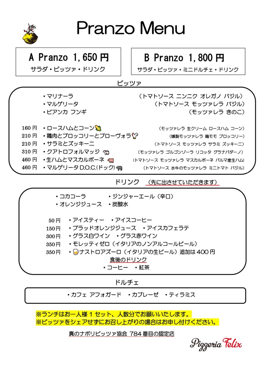 Menu – Pizzeria Felix (ピッツェリア フェリックス)