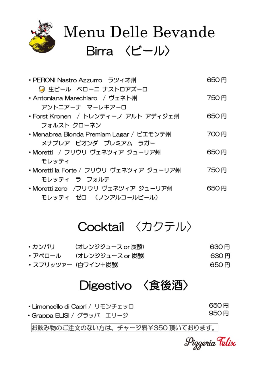 Menu – Pizzeria Felix (ピッツェリア フェリックス)