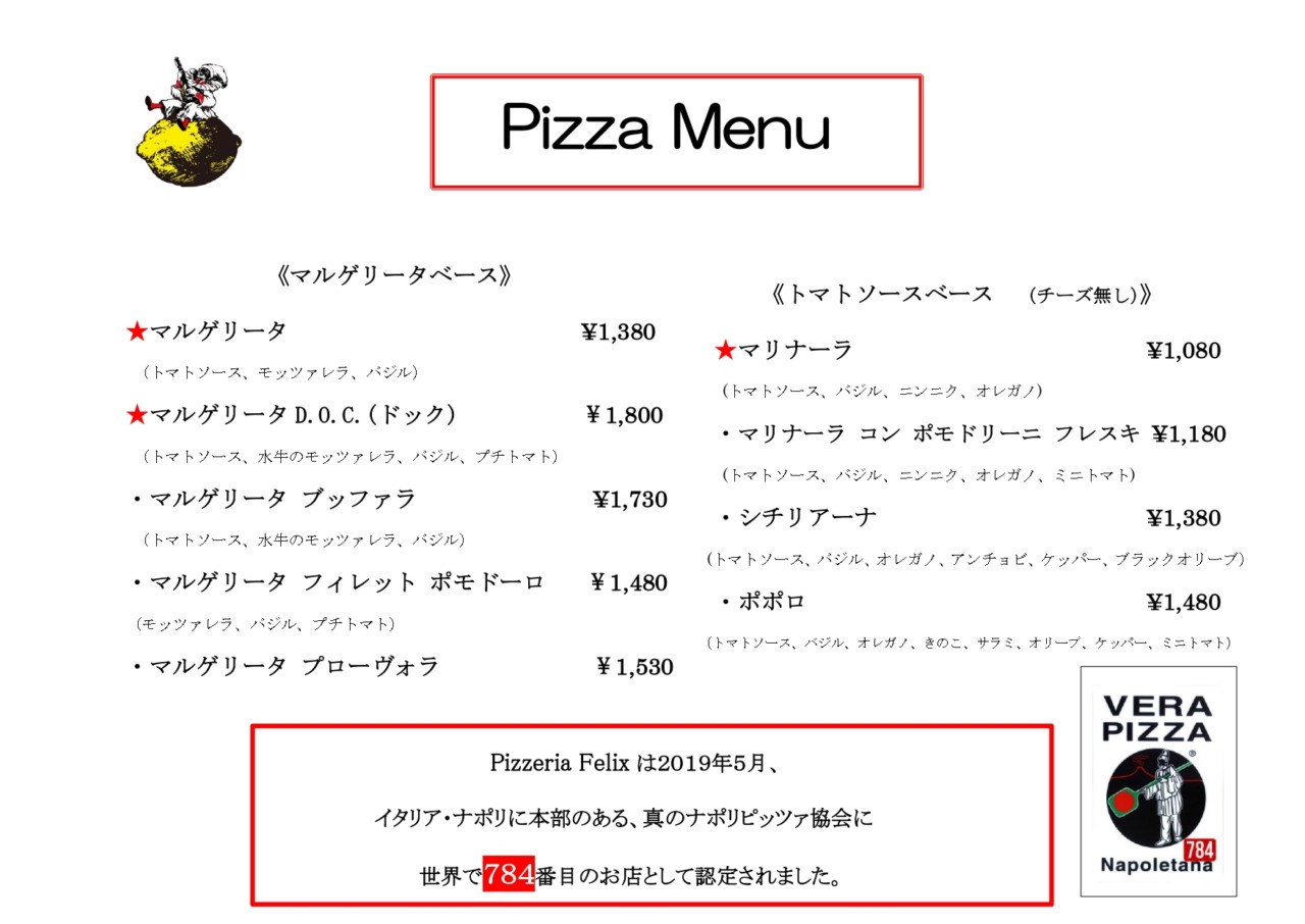 Menu – Pizzeria Felix (ピッツェリア フェリックス)